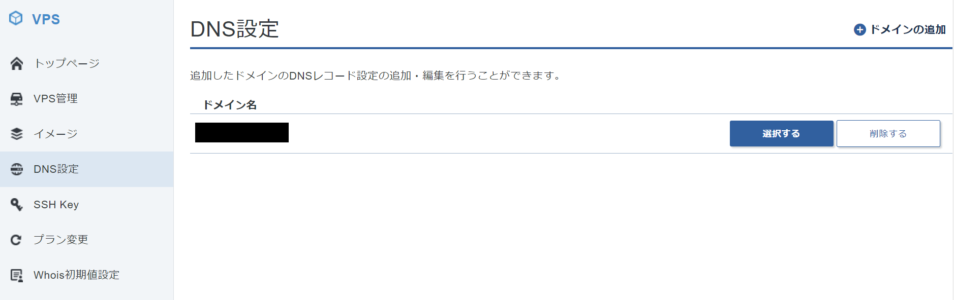 VPSと独自ドメインにおけるDNSの設定 | System Trading Note